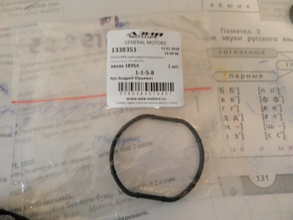 55351449 Кольцо уплотнительное корпуса термостата / Chevrolet, OPEL GM ...