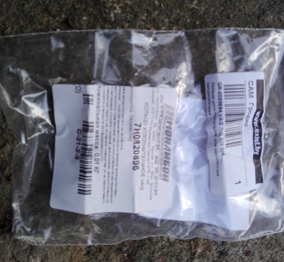 7H0820896 Уплотнительное кольцо VAG | Запчасти на DRIVE2