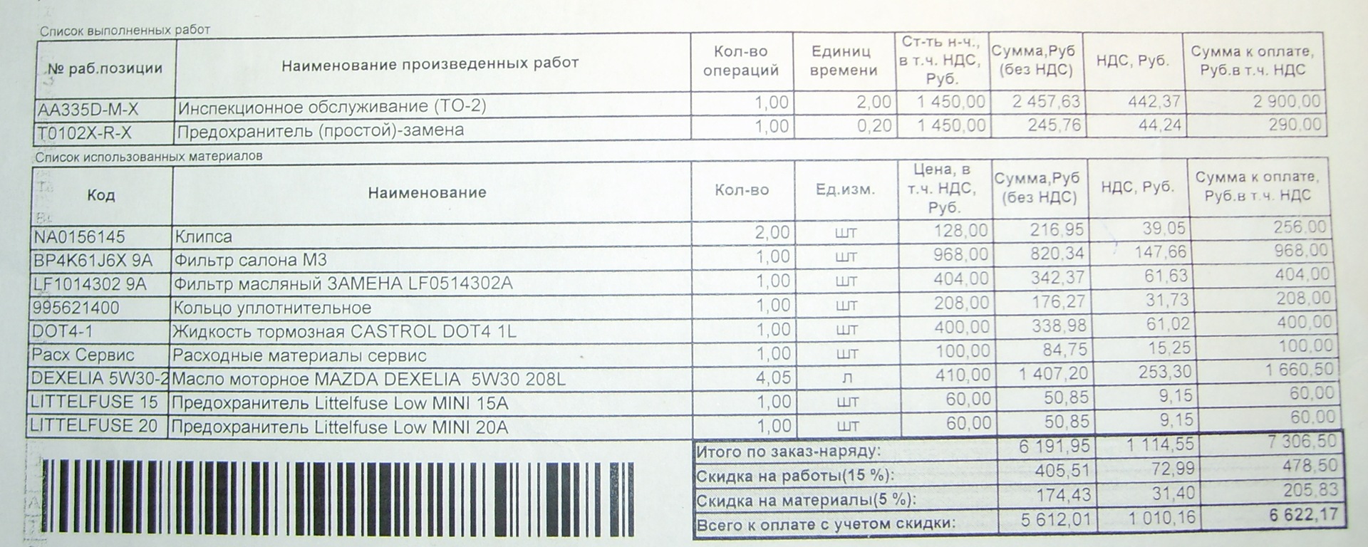 Второе ТО или 30 000 км. спустя. — Mazda 3 (1G) BK, 2 л, 2008 года ...