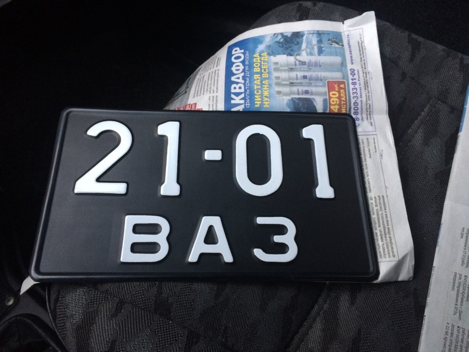 Номера — Lada 2101, 1,2 л, 1970 года | аксессуары | DRIVE2