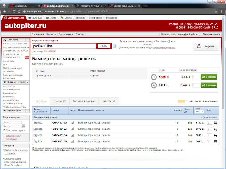 PAD04101BA Бампер передний в сборе \ Audi-100 (C4) (91-94) SIGNEDA ...