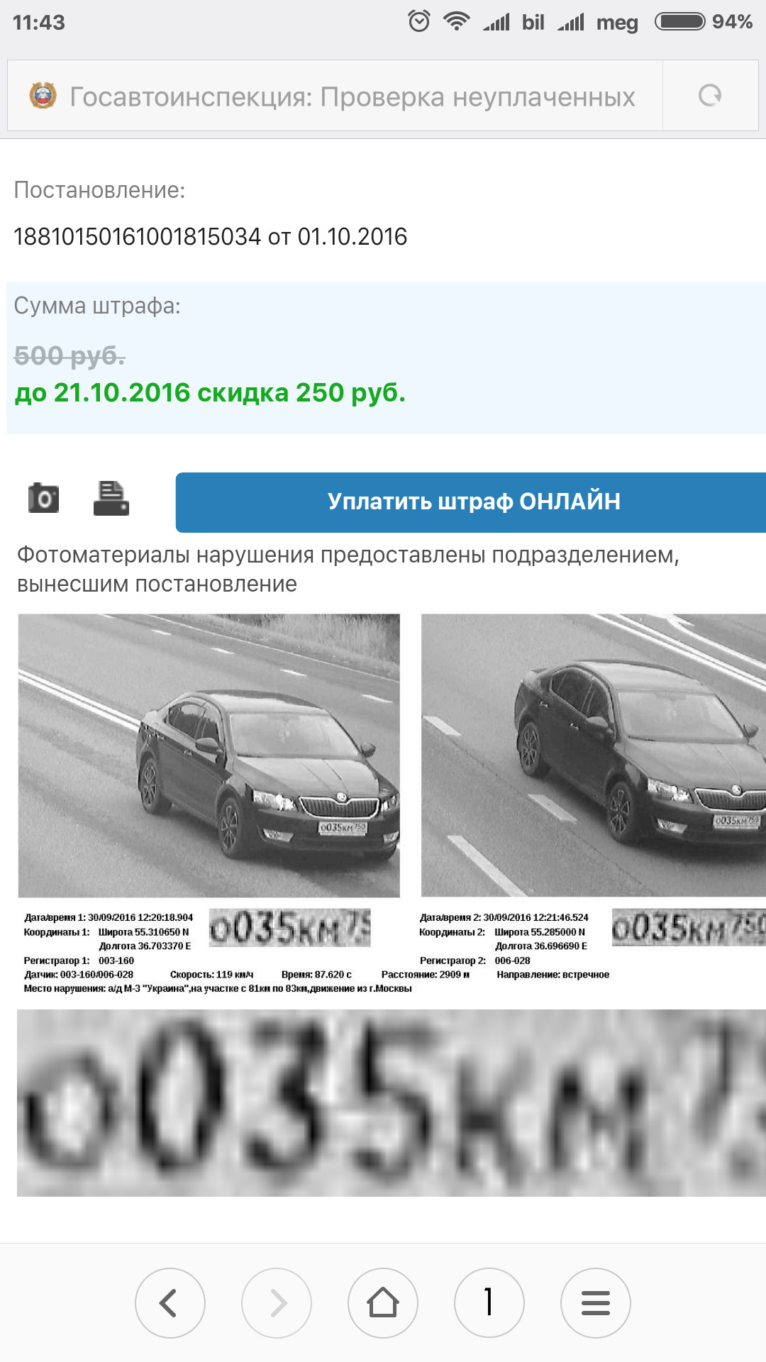 Письмо счастья — Skoda Octavia A7 Mk3, 1,6 л, 2014 года | нарушение ПДД ...