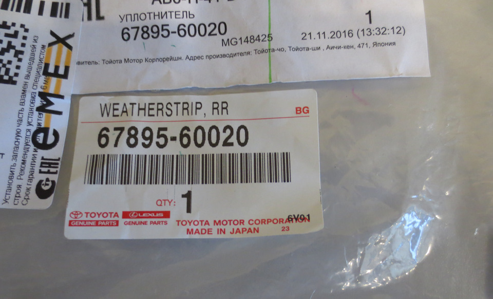 6789560020 Уплотнитель задней двери TOYOTA LEXUS | Запчасти на DRIVE2