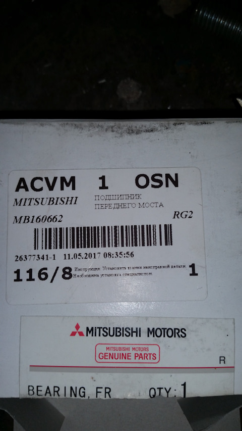 MB160662 Подшипник ступицы Mitsubishi | Запчасти на DRIVE2