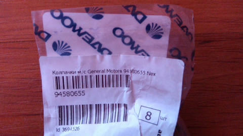 94580655 Колпачок маслосъёмный GM | Запчасти на DRIVE2