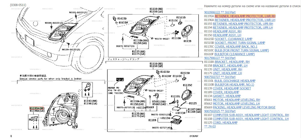 9017906127 Скоба металлическая TOYOTA LEXUS | Запчасти на DRIVE2