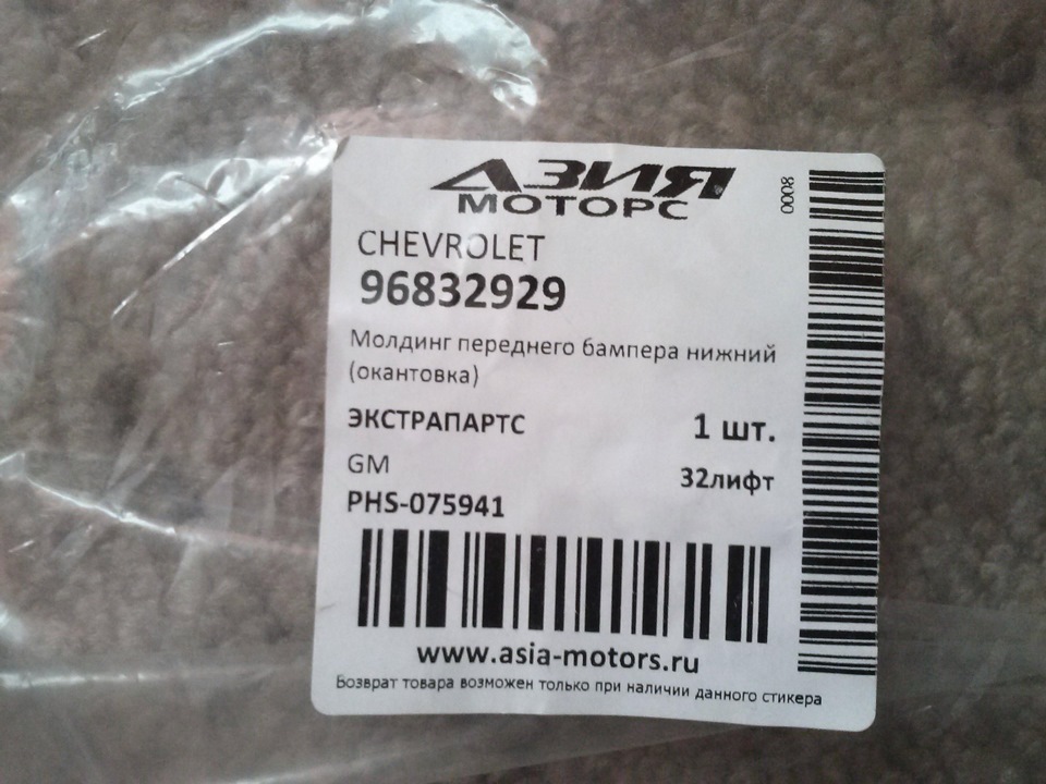 96832929 Спойлер переднего бампера / Chevrolet Cruze 10~ GM | Запчасти ...