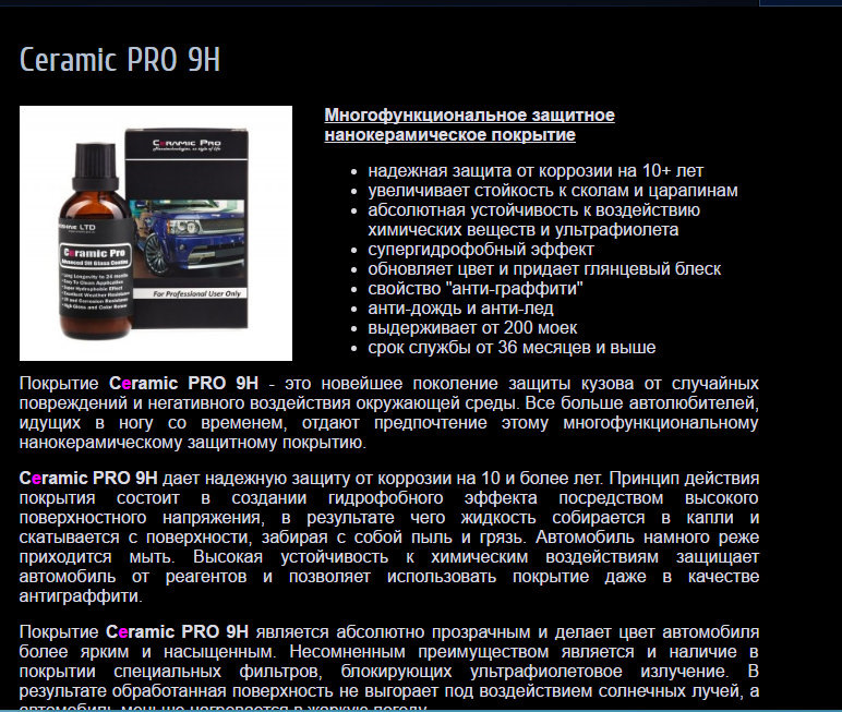 Ceramic Pro 9H + Light — Toyota Mark X (GRX130), 2,5 л, 2010 года | другое | DRIVE2