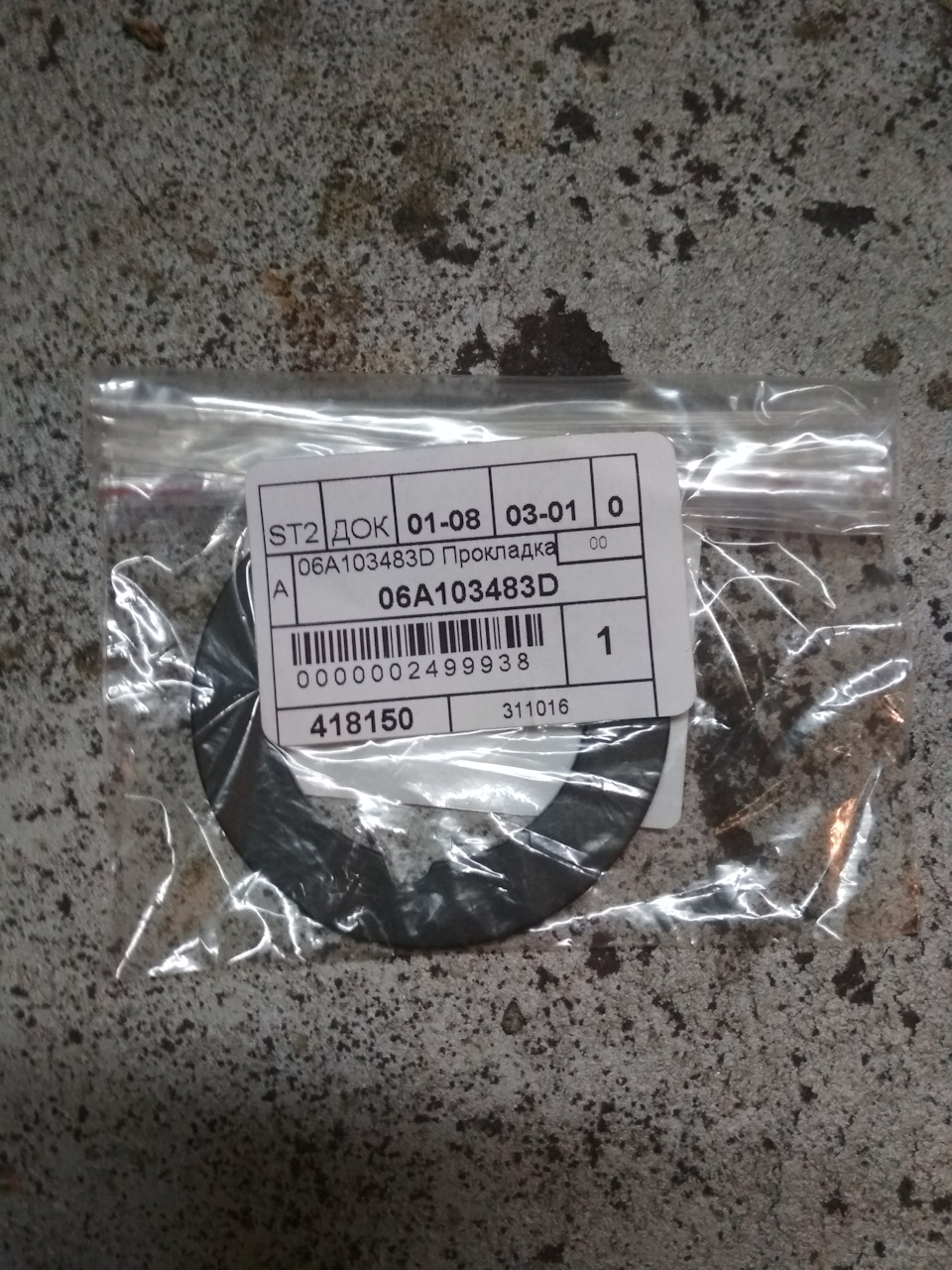 06A103483D Прокладка масляной крышки / Audi, VW, Seat, Skoda VAG ...