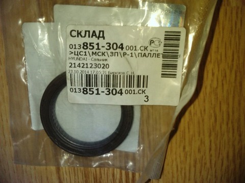 2142123020 Сальник коленвала лобовой KIA HYUNDAI | Запчасти на DRIVE2