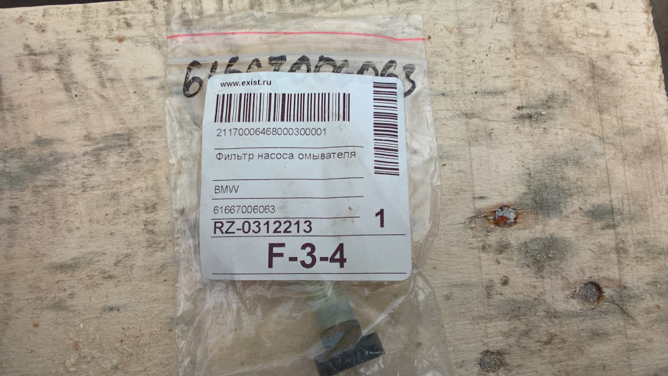 61667006063 Сетка фильтра для насоса стеклоомыв. BMW | Запчасти на DRIVE2