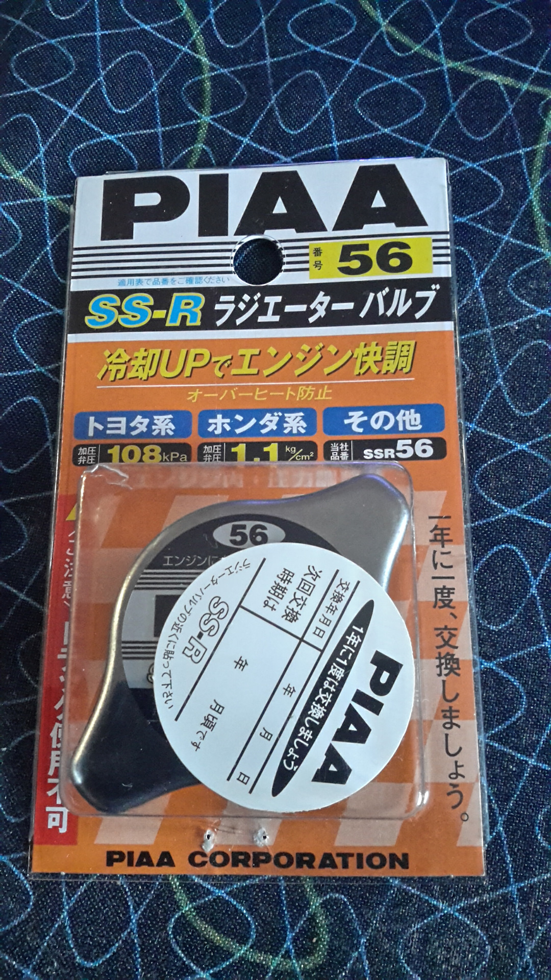 PIAA SS-R 56 крышка радиатора — Toyota FJ Cruiser, 4 л, 2011 года | тюнинг | DRIVE2