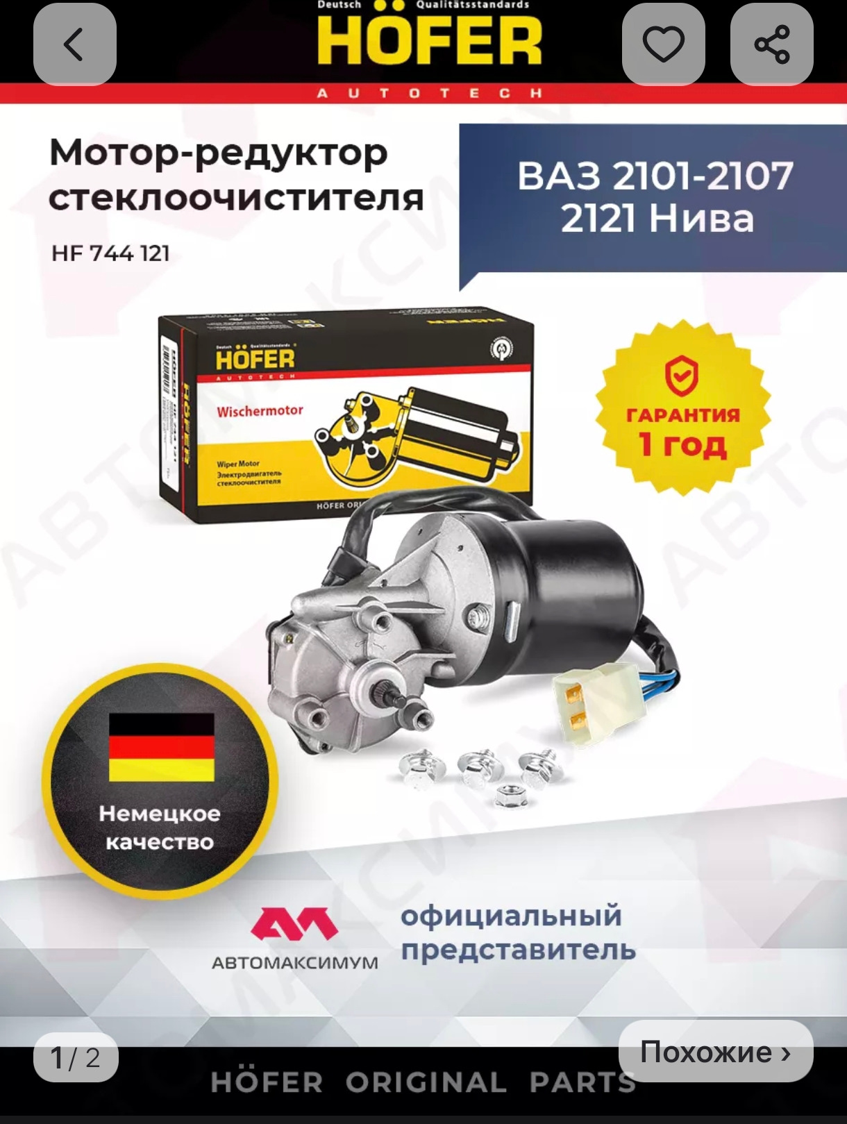 #3 Стеклоочистители — Lada 21047, 1,6 л, 1997 года | запчасти | DRIVE2