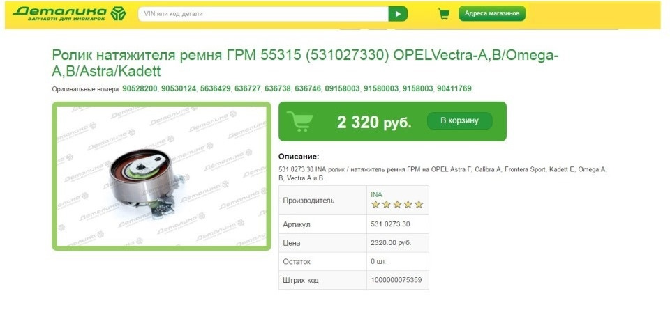 90411769 Opel | Запчасти на DRIVE2