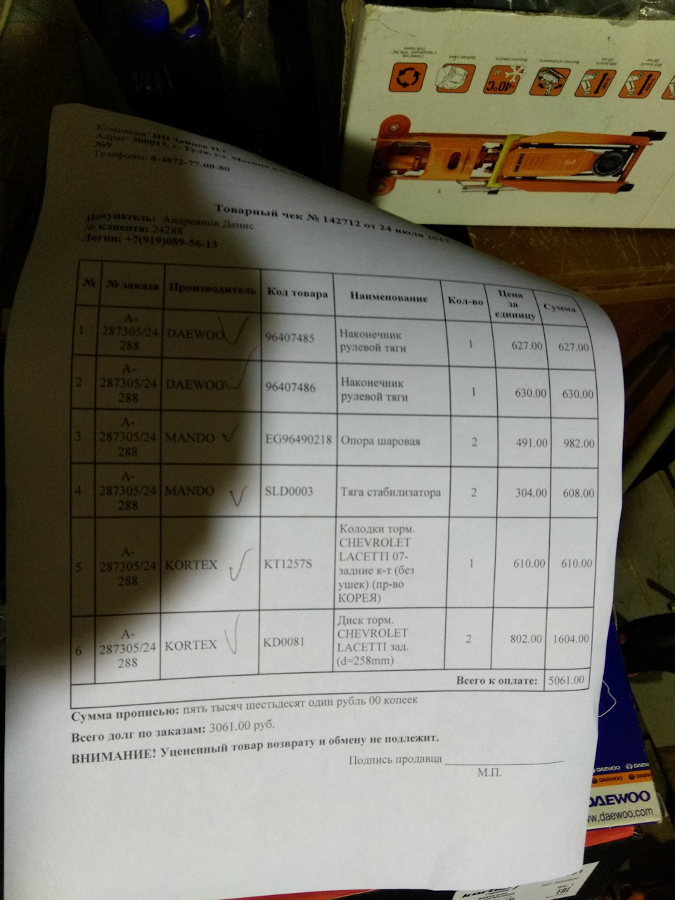 96407486 Наконечник рулевой правый GM | Запчасти на DRIVE2