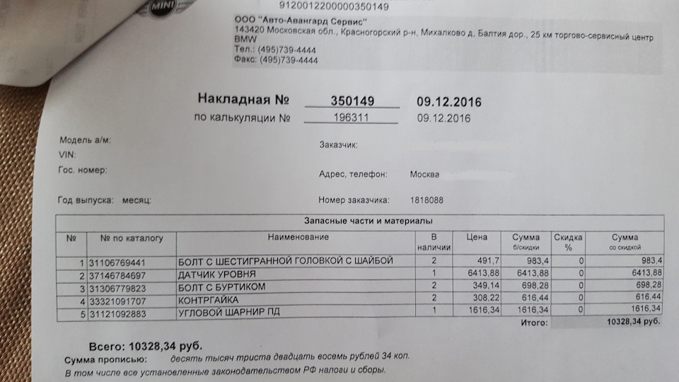 31106769441 Болт с шестигранной головкой с шайбой BMW | Запчасти на DRIVE2