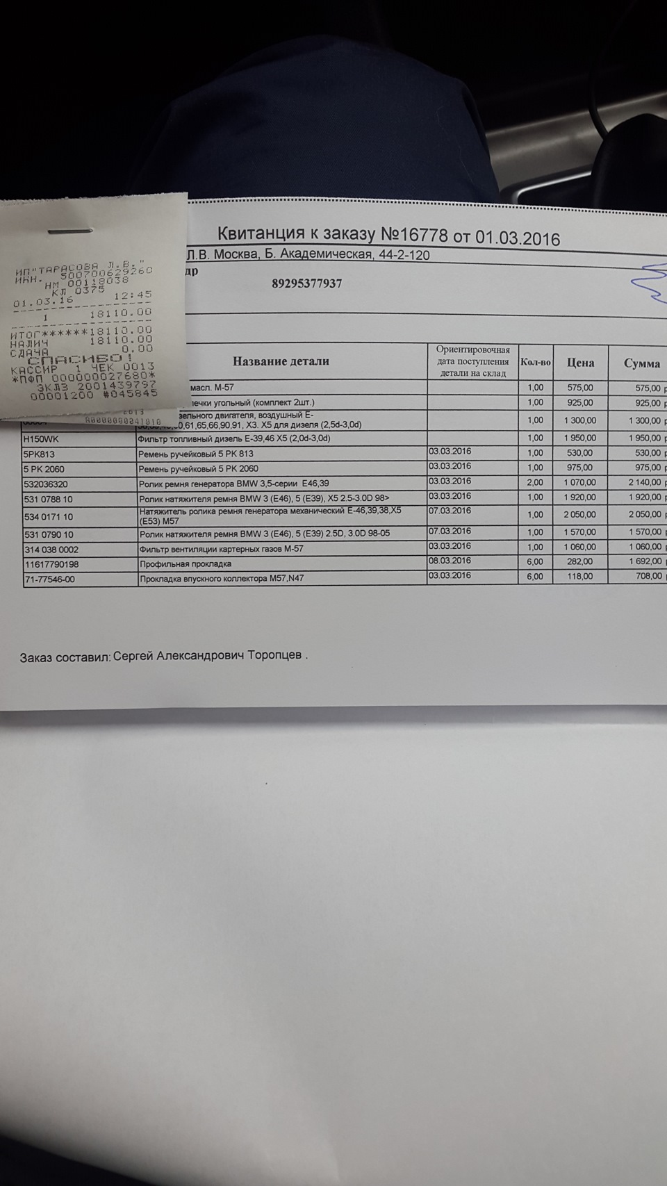 11617790198 Профильная прокладка BMW | Запчасти на DRIVE2