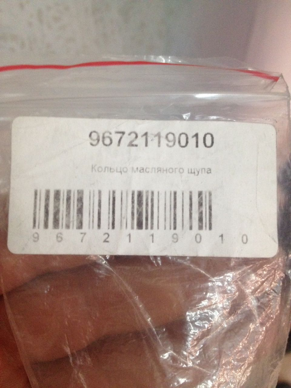 9672119010 Трубка щупа кольцо уплотнительное TOYOTA LEXUS | Запчасти на ...