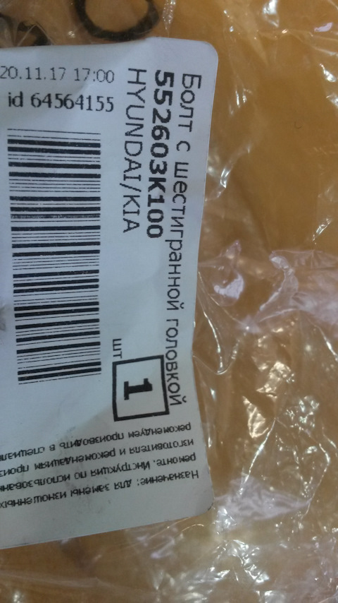 552603K100 БОЛТ М12 KIA HYUNDAI | Запчасти на DRIVE2