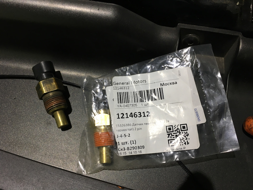15326386 Датчик температуры охлаждающей жидкости GM | Запчасти на DRIVE2