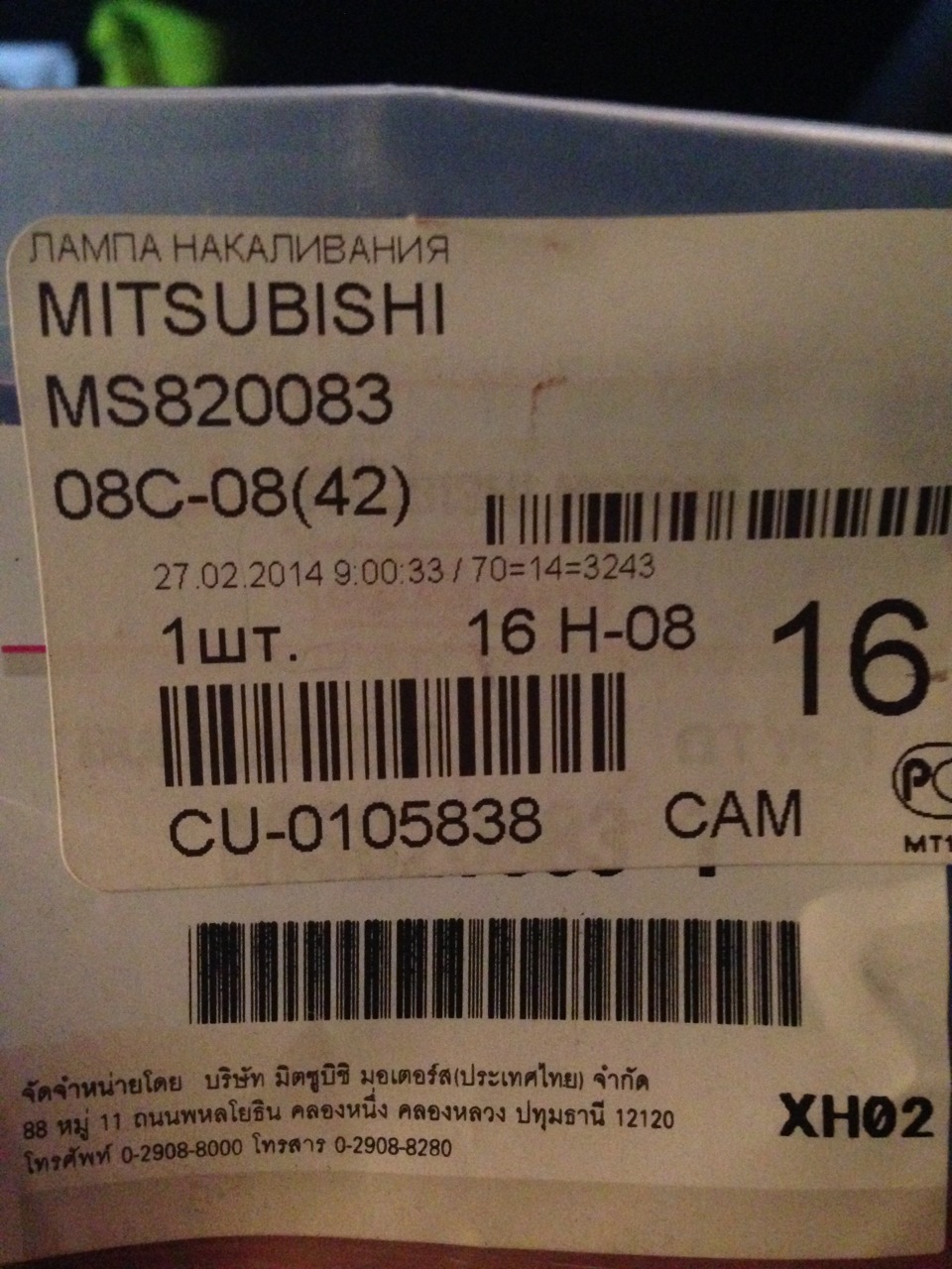 MS820083 Лампочка тяги переключения передач Mitsubishi | Запчасти на DRIVE2