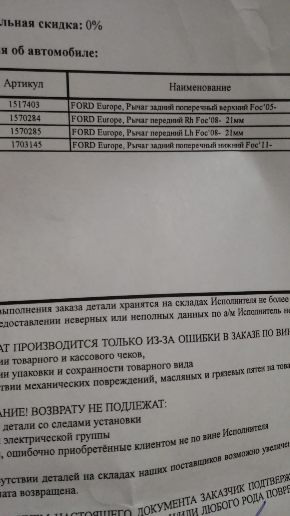 1570285 Рычаг передней подвески толстый палец левый / C-Max, Focus-II ...