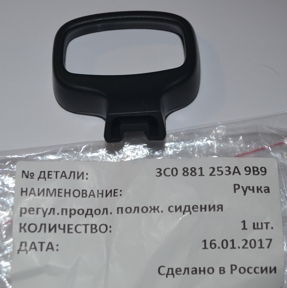 Замена Ручки регулировки продольного положения сидения — Skoda Octavia ...