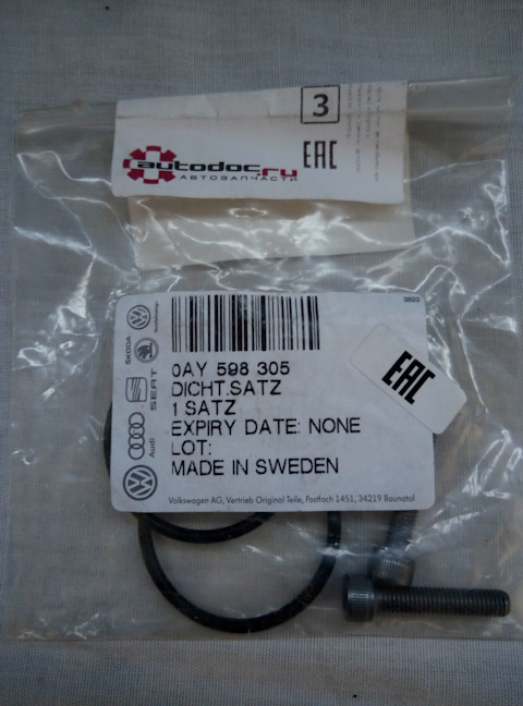 0AY598305 Уплотнительные кольца (комплект) VAG | Запчасти на DRIVE2