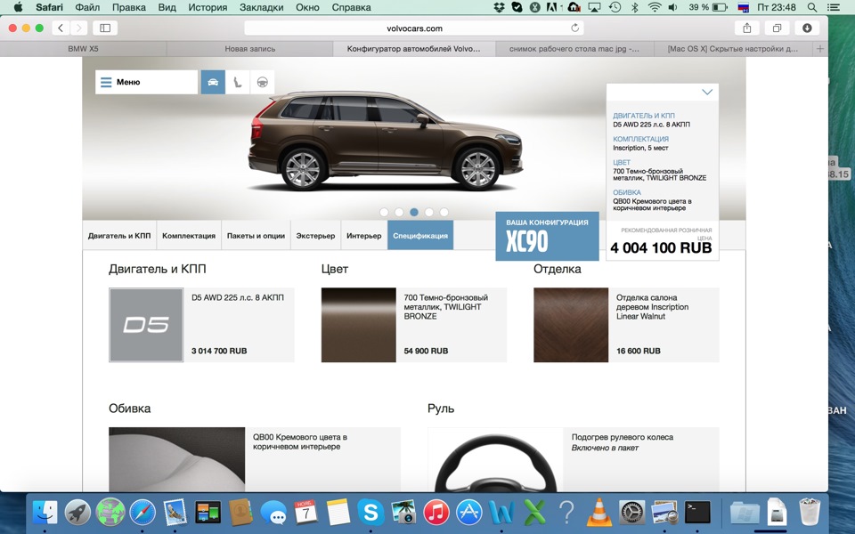 Конфиг нового Вольво ХС 90… — Volvo XC70 III, 2,4 л, 2012 года | просто ...