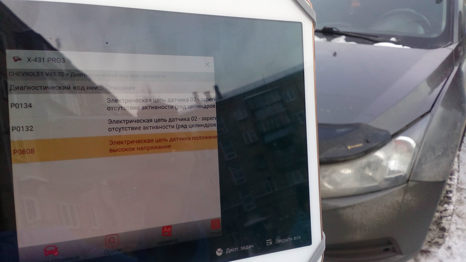 Компьютерная диагностика Chevrolet Cruze ошибки P0134, P0808, B0019 ...