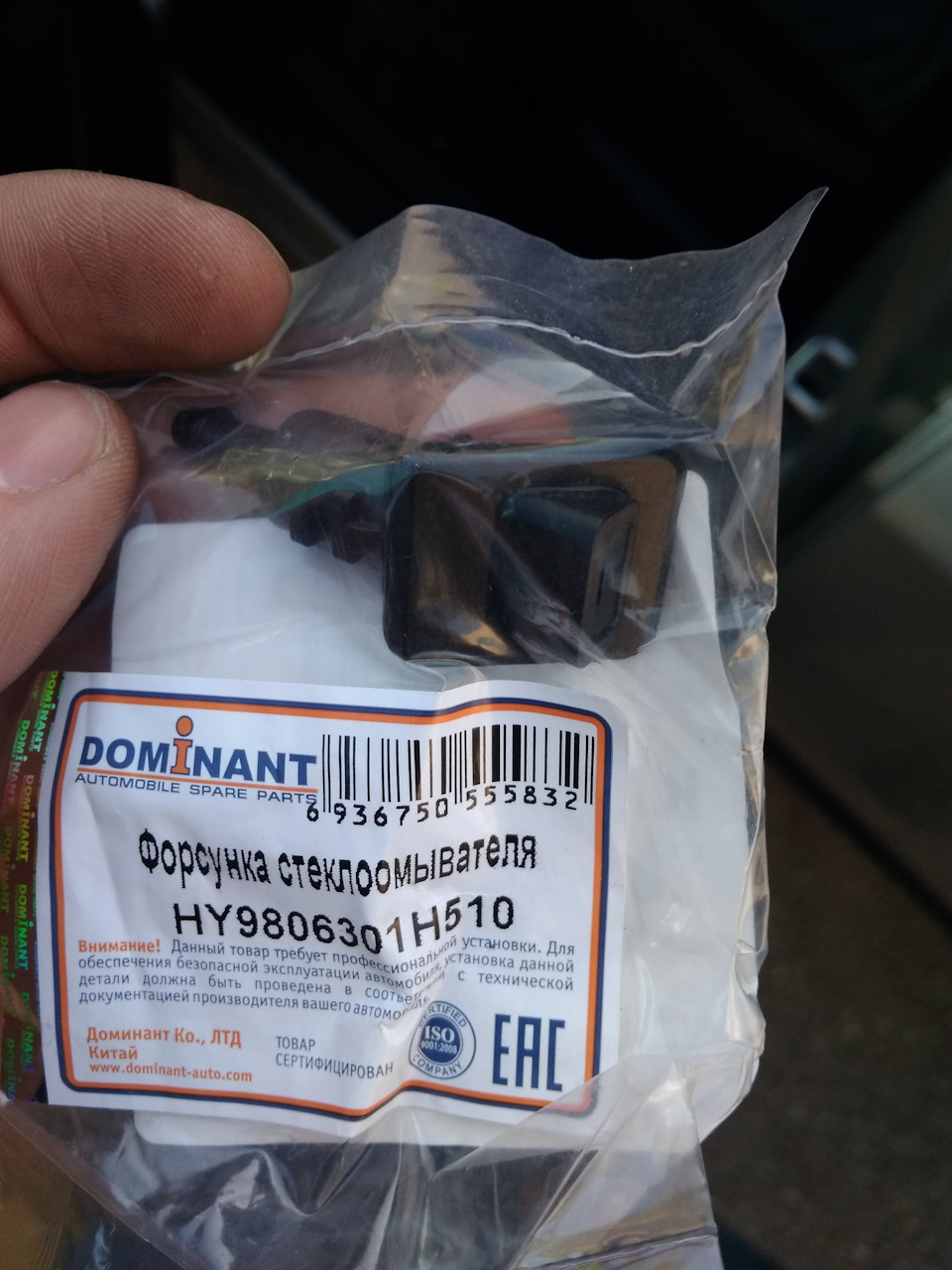 HY9806301H510 Форсунка стеклоомывателя DOMINANT | Запчасти на DRIVE2