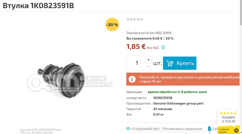 1K0823591B Насадка/наконечник VAG | Запчасти на DRIVE2