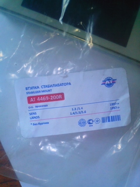 96444469 Втулка стабилизатора GM | Запчасти на DRIVE2