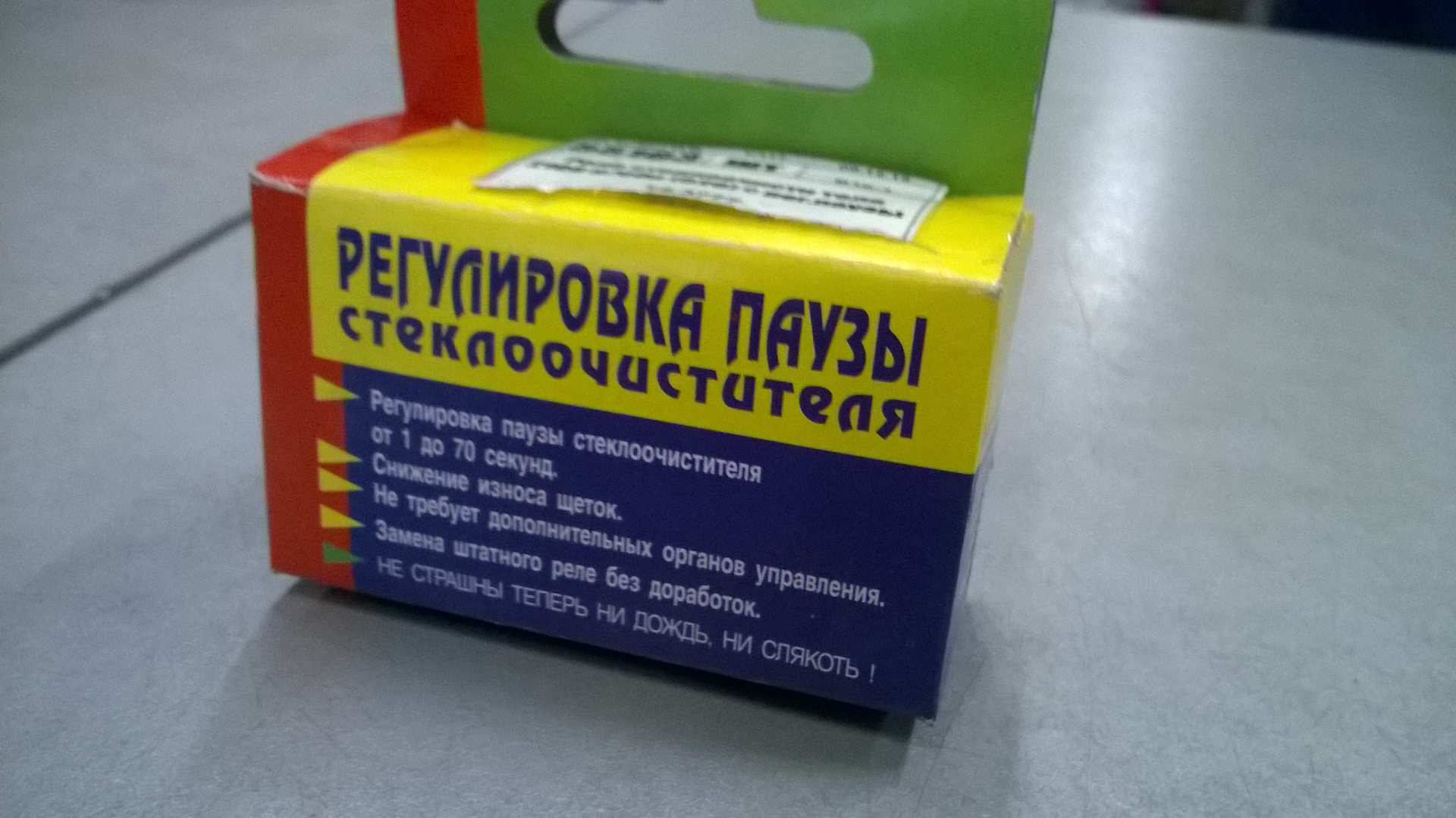 Реле стеклоочистителей с регулируемой паузой — Lada 2115, 1,5 л, 2005 ...