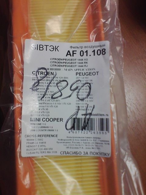 1444RK Фильтр воздушный PSA C3/4 207/208/308 1.6 16V Peugeot Citroen ...