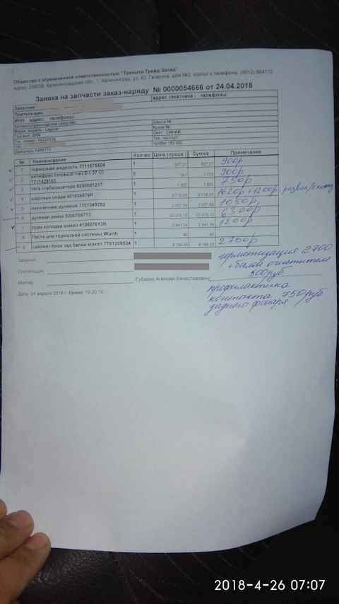 7701049282 Наконечник рулевой тяги лев RENAULT | Запчасти на DRIVE2