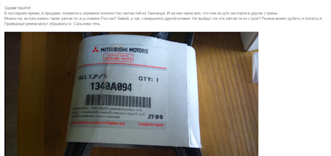 1340A094 ПОЛИКЛИНОВЫЙ РЕМЕНЬ 6 PK 1513 Mitsubishi | Запчасти на DRIVE2