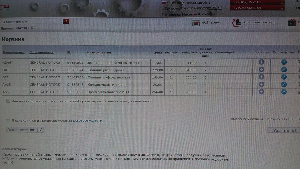 Комплект ГРМ GM и Сцепление от Нексии. — Chevrolet Cruze (1G), 1,6 л ...