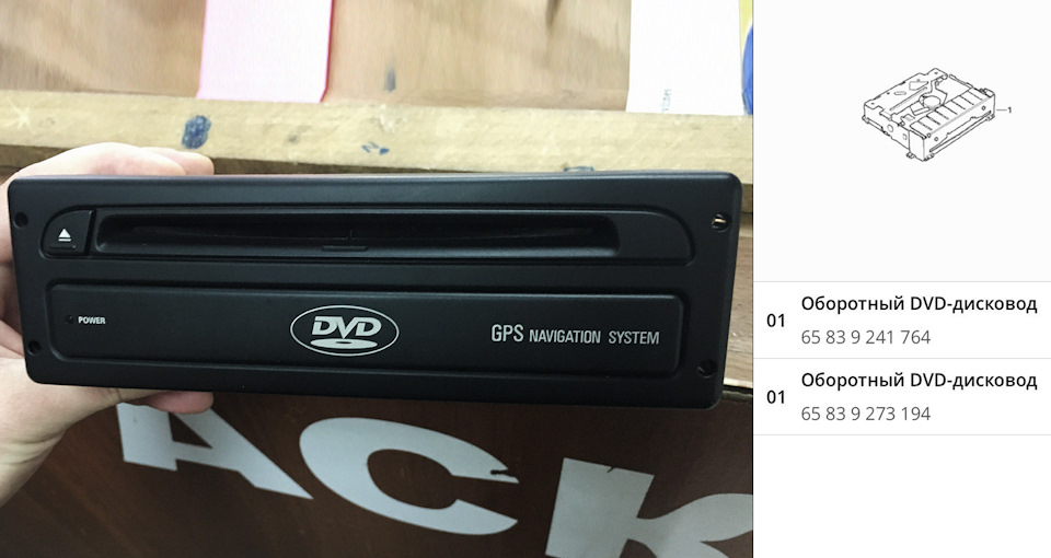 65839273194 Оборотный DVD-дисковод BMW | Запчасти на DRIVE2