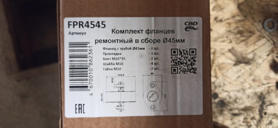 FPR4545 Комплект фланцев глушителя 45мм, ремкомплект CBD | Запчасти на ...