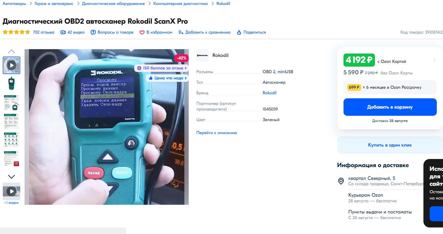 ROKODIL ScanX PRO. Обман со стороны производителя. — Hyundai XG, 3 л ...