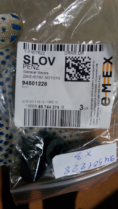 94501228 Болт M8 / Chevrolet GM | Запчасти на DRIVE2