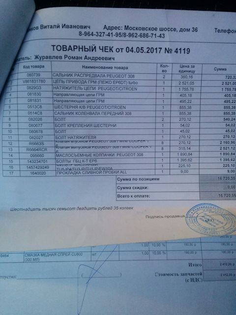 0514C8 Сальник к/в передний PSA 1.6 16V Peugeot Citroen | Запчасти на ...