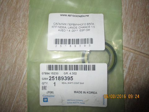 25189395 Сальник КПП GM | Запчасти на DRIVE2