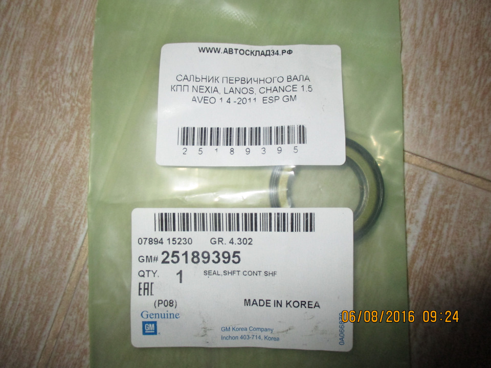 25189395 Сальник КПП GM | Запчасти на DRIVE2