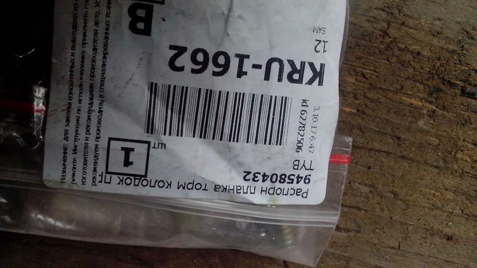 94580432 Регулятор зазора тормозных колодок правы GM | Запчасти на DRIVE2