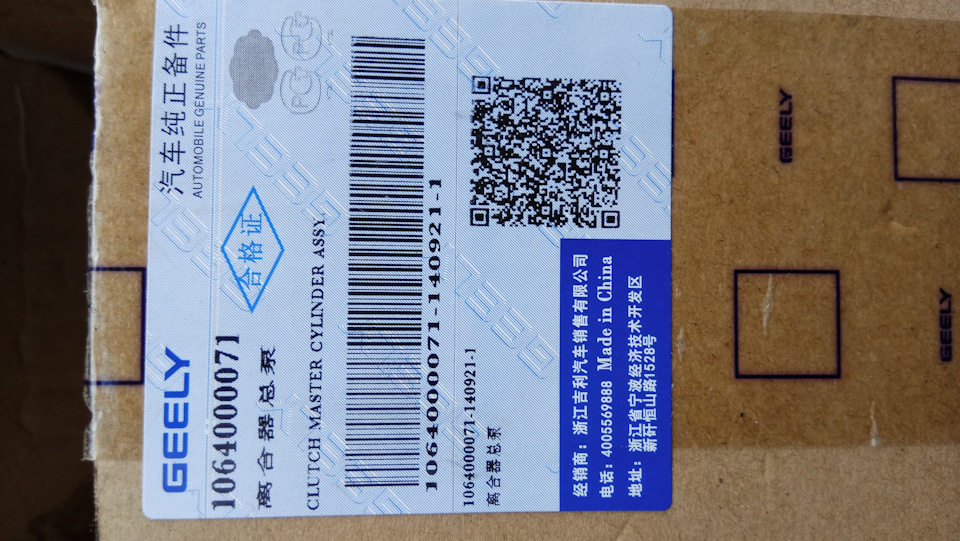 1064000071 Цилиндр сцепления главный GEELY | Запчасти на DRIVE2