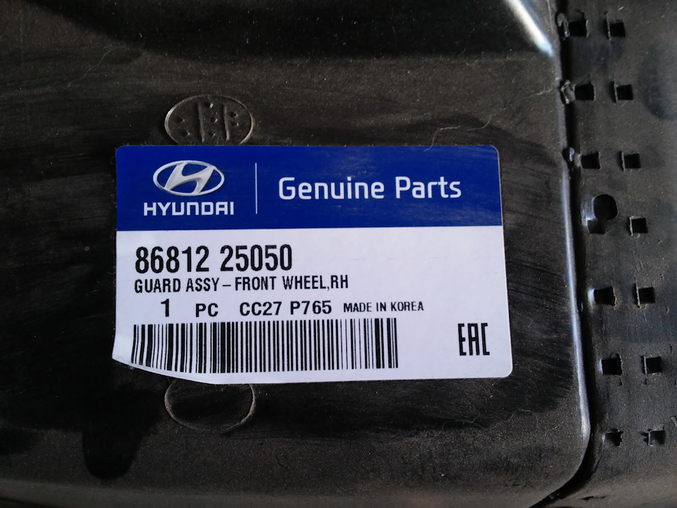 8681225050 Подкрылок передний правый KIA HYUNDAI | Запчасти на DRIVE2