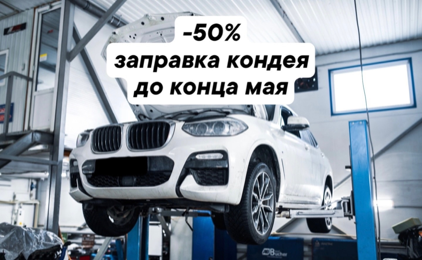 -50% на заправку кондея! — VS Performance на DRIVE2