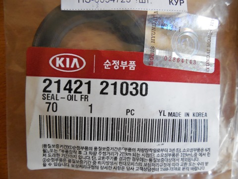 2142121030 Уплотнительное кольцо кпп KIA HYUNDAI | Запчасти на DRIVE2